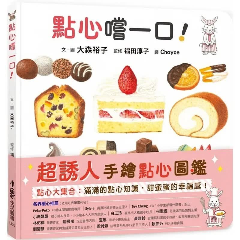 预售 大森裕子 点心尝一口！ 小鲁文化