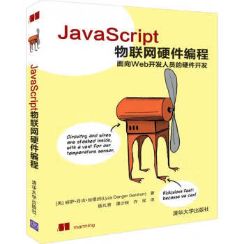 现货:JavaScript物联网硬件编程 [美] 丽萨·丹吉·加德纳（Lyza Danger Gar 97