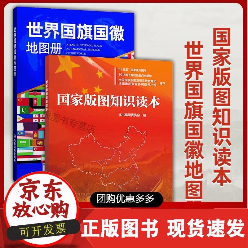 知识版地图册儿童小学初中生 中国版图知识读本+世界地图册