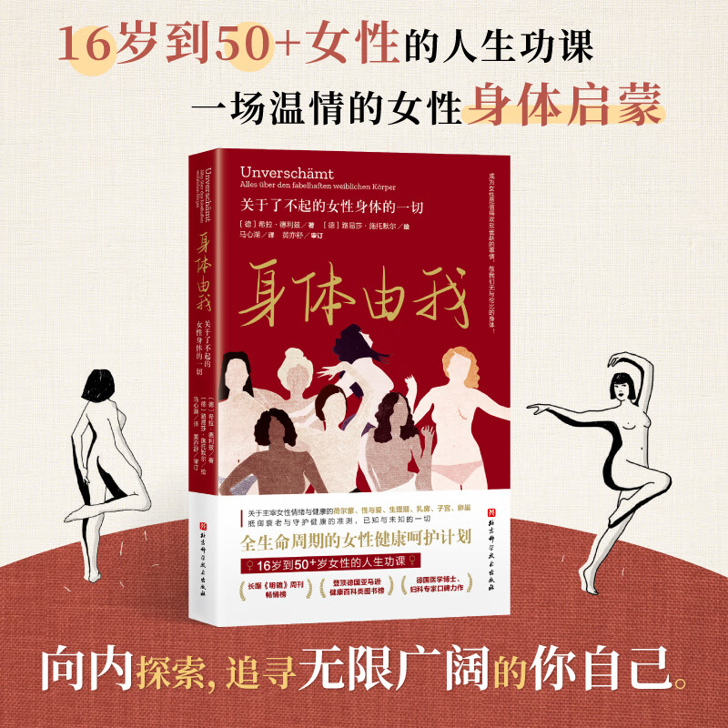 身体由我：关于了不起的女性身体的