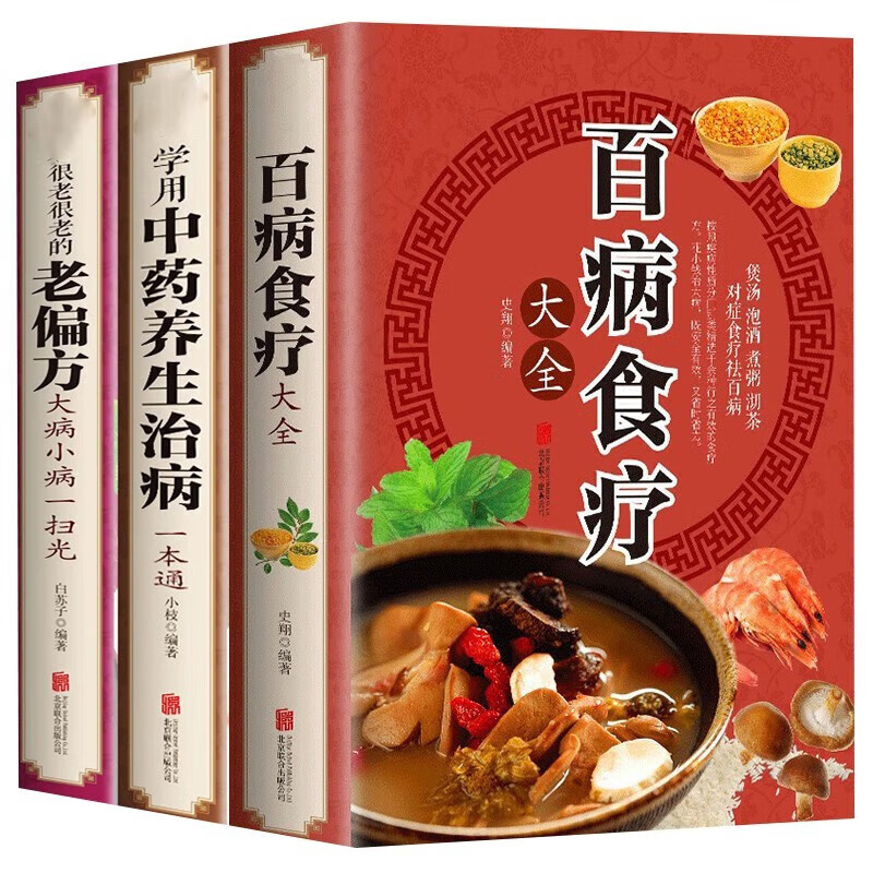 土单方+祖传秘方+小方子+千家妙方 百病食疗 民间秘方实用中医养生大全老中医书籍 百病食疗+中医养生治病+老偏方【全3册】