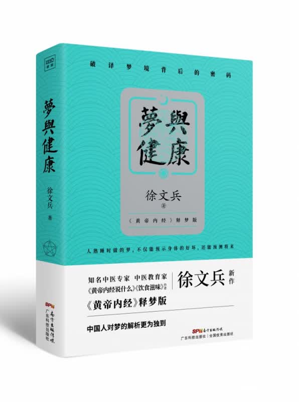 梦与健康