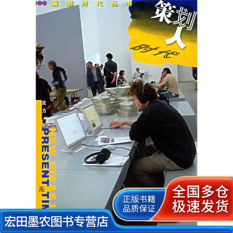 策划人时代【好书】