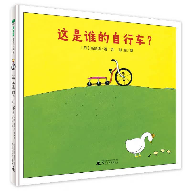 魔法象·图画书王国 这是谁的自行车？ 幼儿图书 早教书 儿童书籍 图书