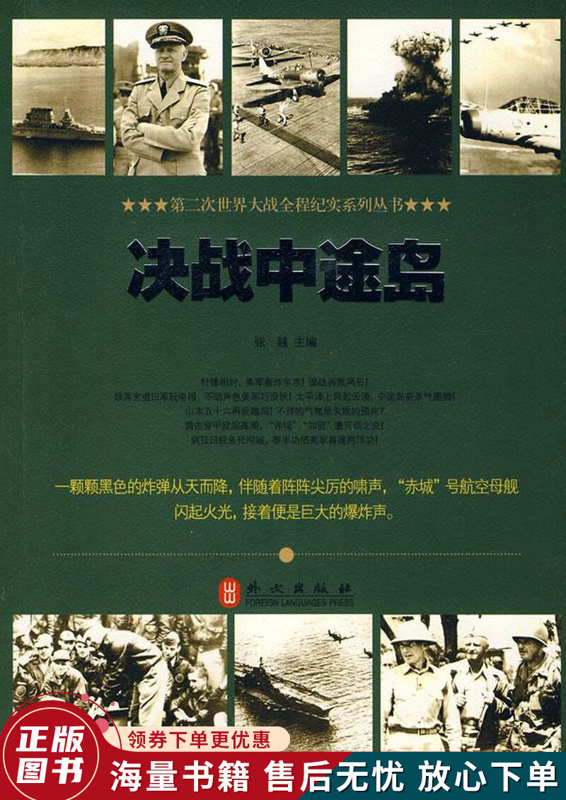 决战中途岛