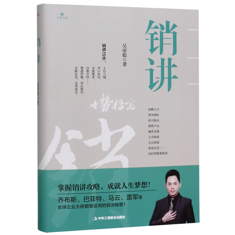 销讲