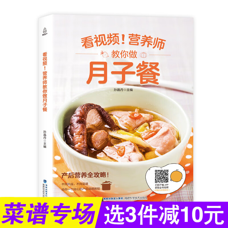 月子餐30天 食材42天 食谱顺产剖腹产产后护理膳食套餐营养餐早餐营养粥教材和月嫂学做菜谱大全科学教你坐月子吃营养品书籍