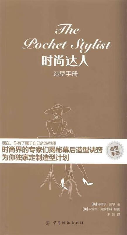 时尚达人造型手册