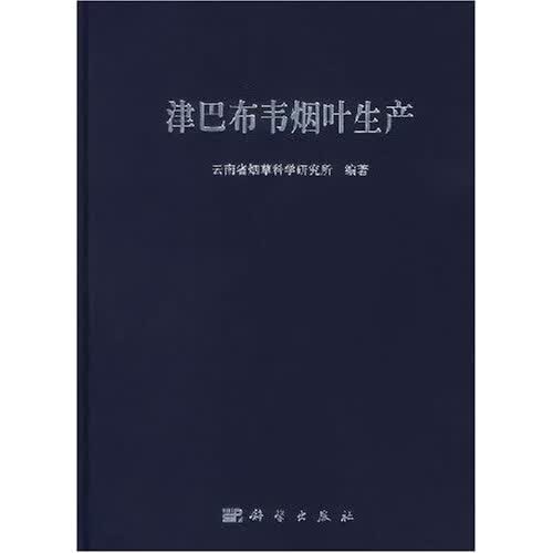 津巴布韦烟叶生产