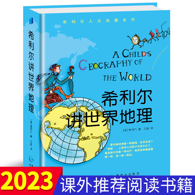 希利尔讲世界地理历史人文启蒙系列全套单本儿童文学3-12岁小学生一二三年级阅读物课外教辅科普知识百科艺术 希利尔讲世界地理