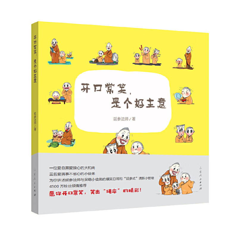 开口常笑，是个好主意