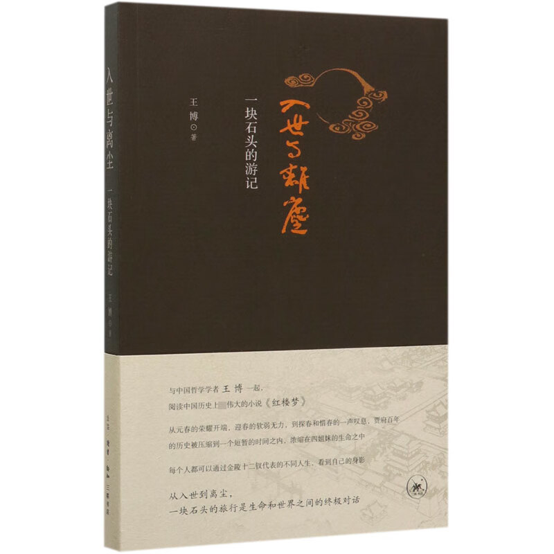 入世与离尘(一块石头的游记)