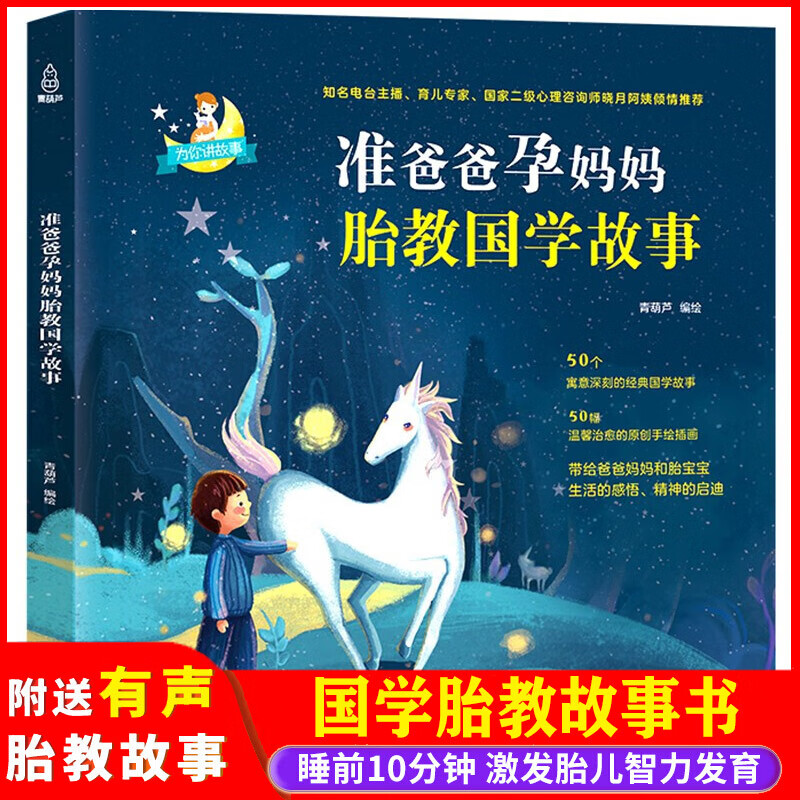 【自选包邮】准爸爸+孕妈妈睡前胎教故事书 十月怀胎书籍  国学胎教书籍孕期睡前胎教胎宝宝孕妈孕期书籍用品大全怀孕期 孕妇书怀孕书籍胎教音乐百科孕产看的书 准爸爸孕妈妈胎教国学故事