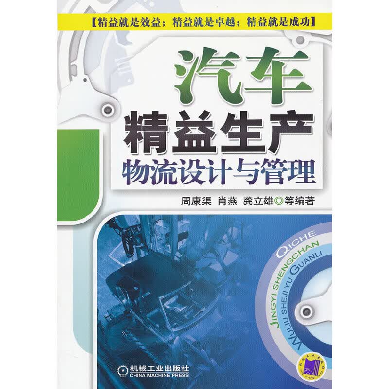 汽车精益生产物流设计与管理