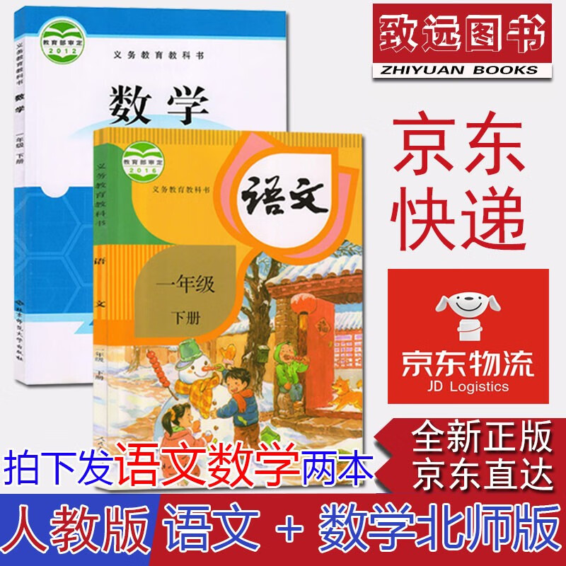 2023新版小学1一年级下册语文数学书英语科学书美术音乐道德与法治教科版课本教材教科书人教版全套小学一年级下学期语文书数学书英语书人民教育出版社教材学生用书 语文人教数学北师大