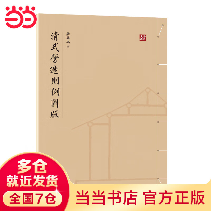 清式营造则列图版