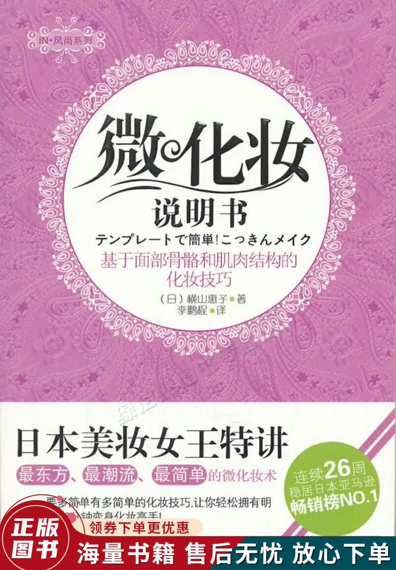 微化妆说明书：基于面部骨骼和肌肉结构的化妆技巧