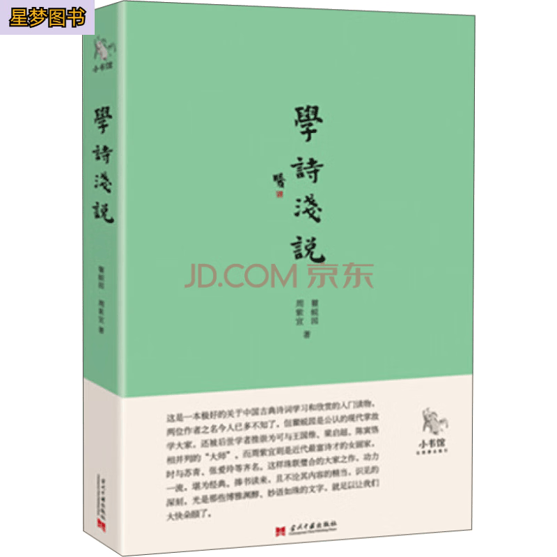 小书馆：学诗浅说（与2015中国好书-文言浅说相媲美的杰作）
