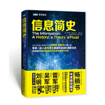 信息简史 (美)格雷克【书】