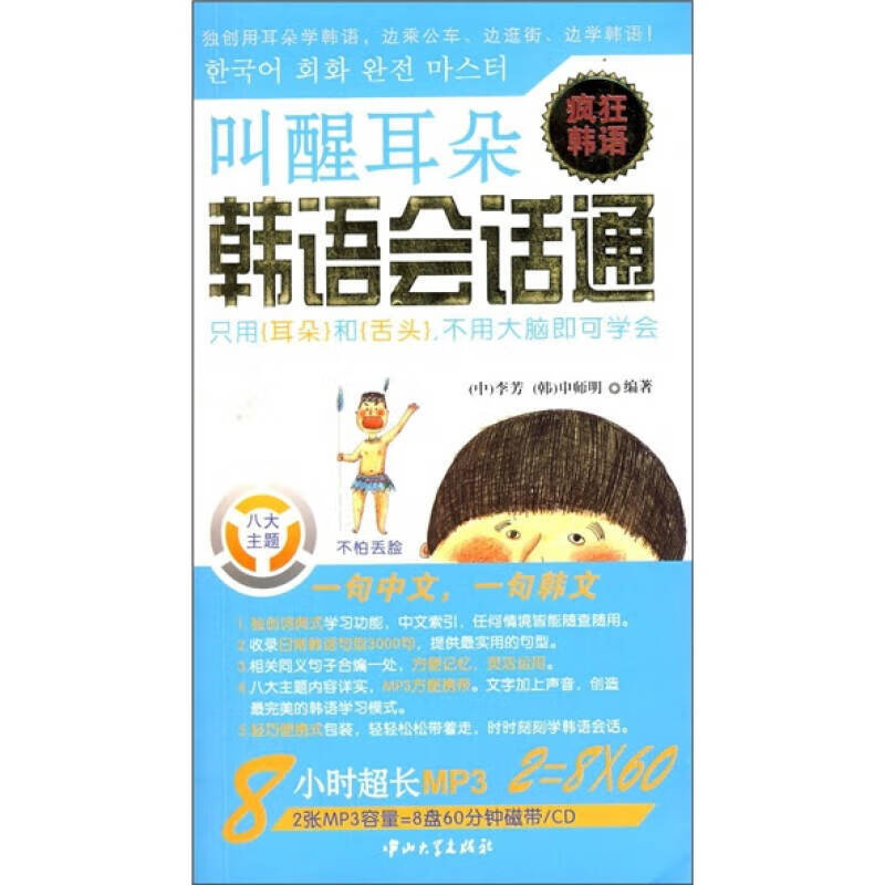叫醒耳朵 韩语会话通【好书】