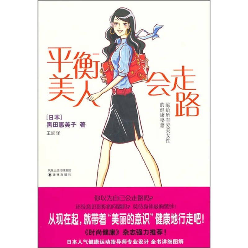 平衡美人会走路【好书】