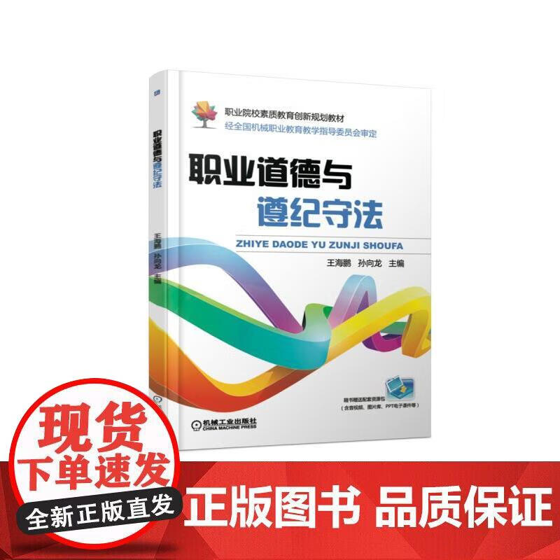 职业道德与遵纪守法