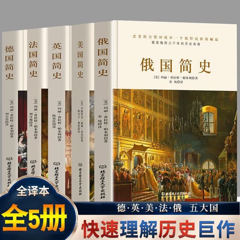 一读就上瘾的中国史1+2【套装5册】明朝史 宋朝史 夏商西周史 透过地理看历史李不白 两汉风云 楚汉双雄 渤海小吏 温伯陵 世界简史（美英法德俄国）全5册