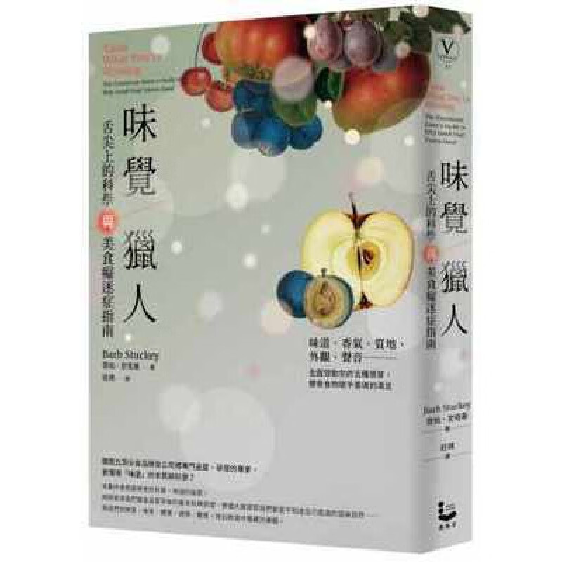 现货《味觉猎人舌尖上的科学与美食痴迷症指南》漫游者