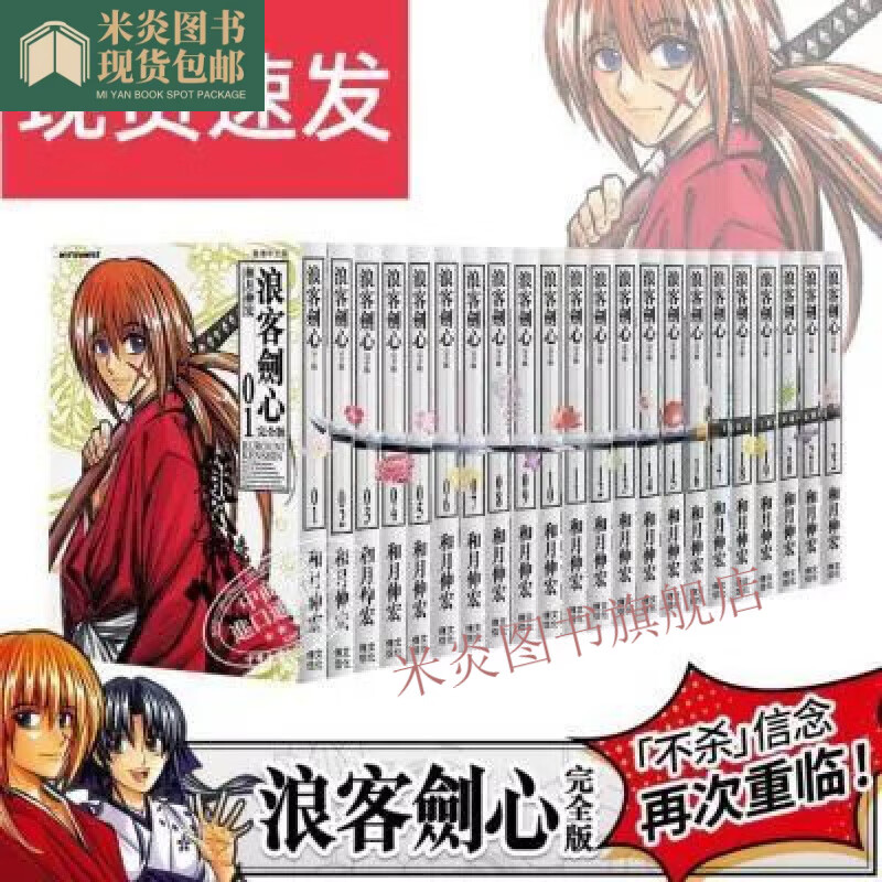 全新现货漫画浪客剑心完全版1-22完和月伸宏港版漫画书（高清版） 浪客劍心完全版