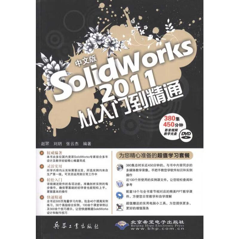 中文版SolidWorks 2011从入门到精通