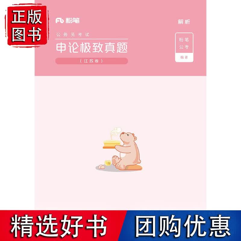 申论真题（江苏卷）（共2册）