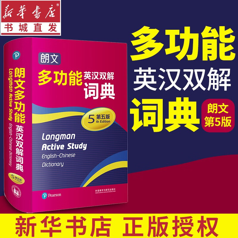 朗文多功能英汉双解词典(第五版)十万词条4千案例初高中小学生多功能工具书字典词典英语单词词汇语法畅销
