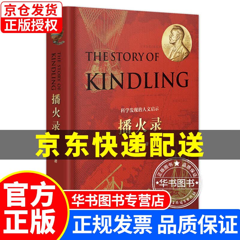 播火录 科普读物