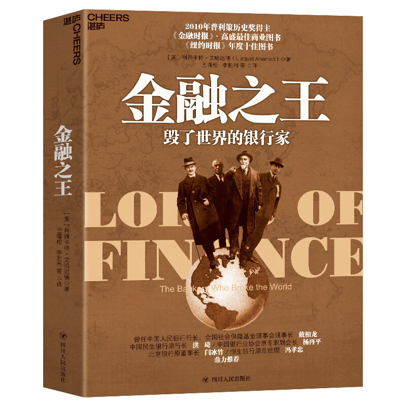 金融之王：毁了世界的银行家《现货速发》