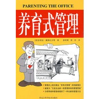 图文养育式管理 【，放心购买】