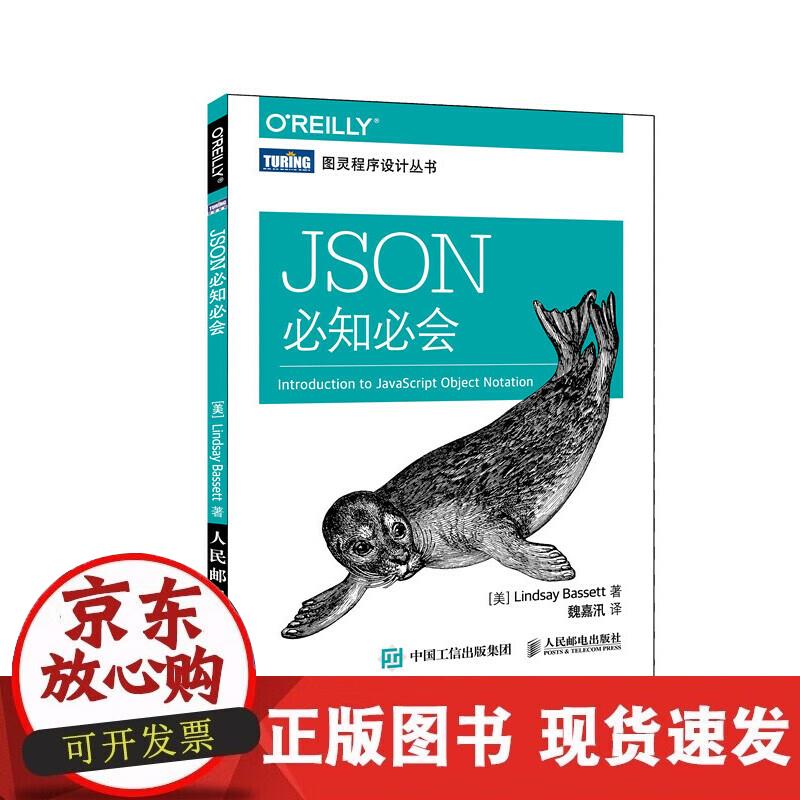 【现货】JSON知会