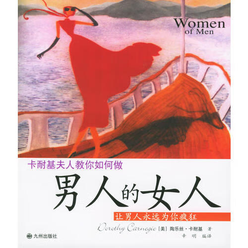 男人的女人【特惠】