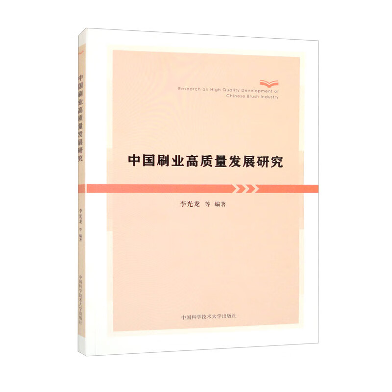中国刷业高质量发展研究