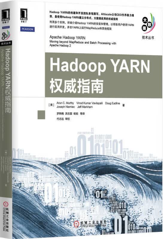 Hadoop YARN指南【好书】