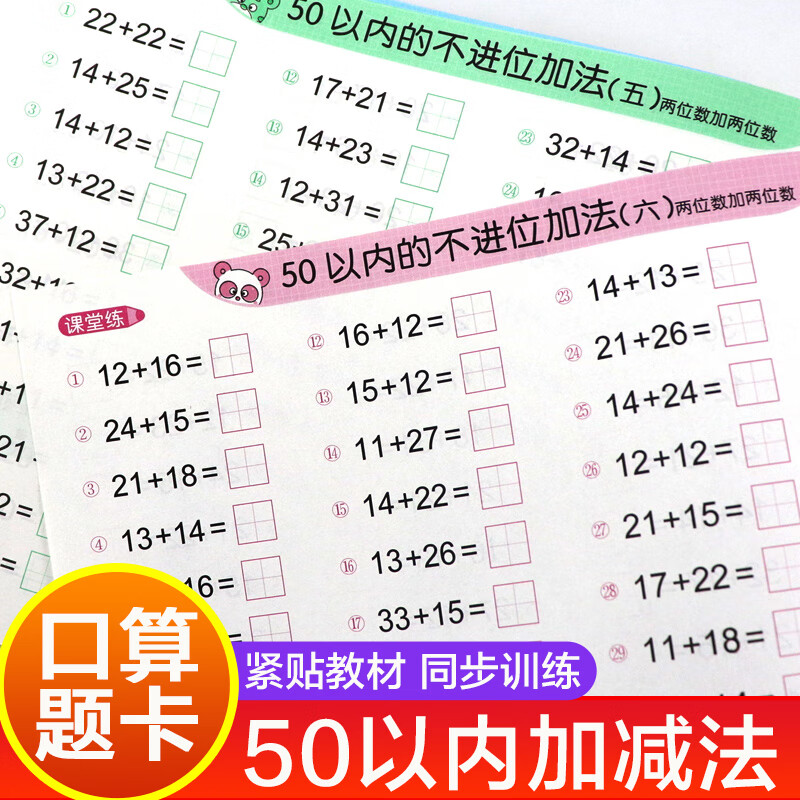 50以内加减法练习册混合运算天天练五十的算数神器两位数加法幼小衔接数学练习题练习本口算题卡幼儿园大班