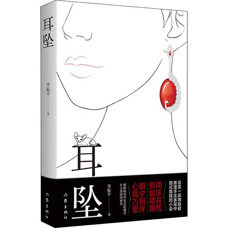 耳坠