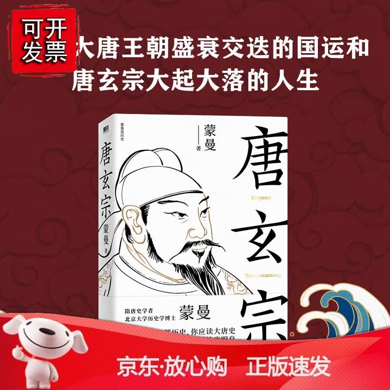 唐玄宗+太平公主