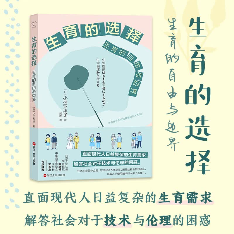 生育的选择 生育的自由与边界