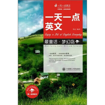 童话·梦幻岛 盛丹丹 译