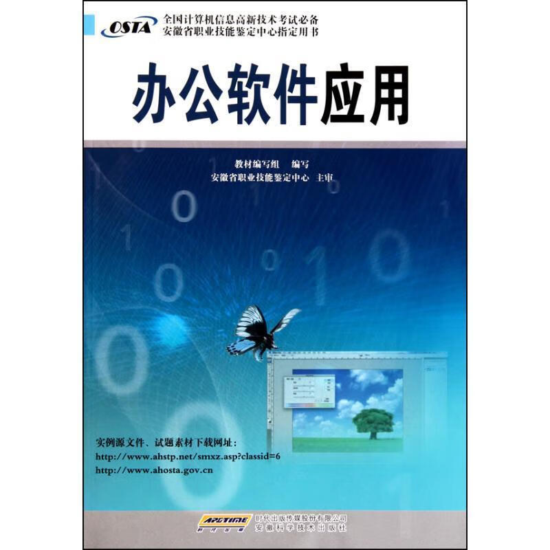办公软件应用 吕文官,段剑伟主编