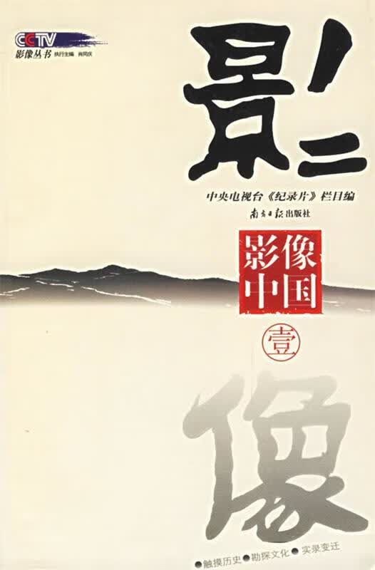 【现货】影像中国