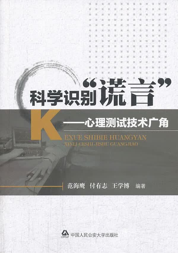 科学识别