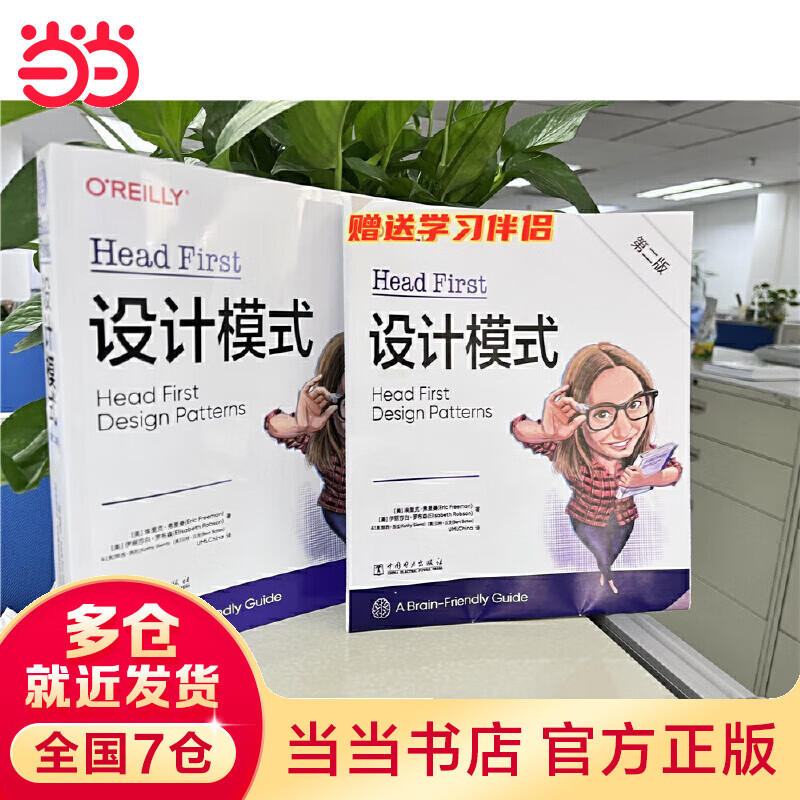 Head First设计模式（第二版）