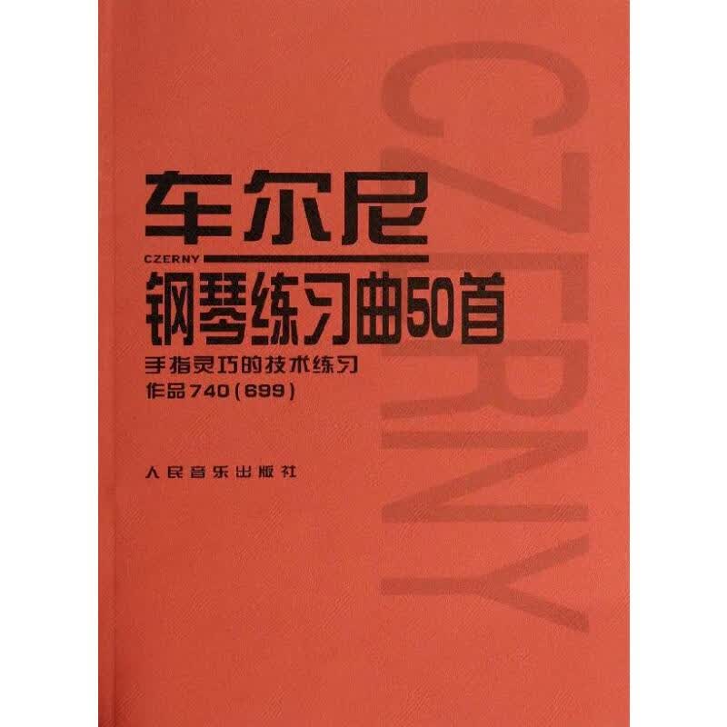 车尔尼钢琴练习曲50首 手指灵巧的技术练习作品740（699）