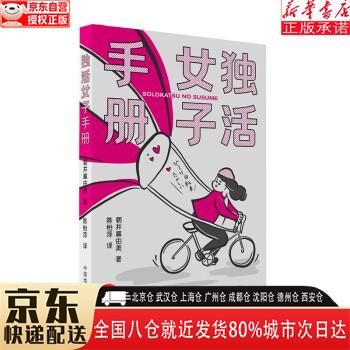 【全新】独活女子手册